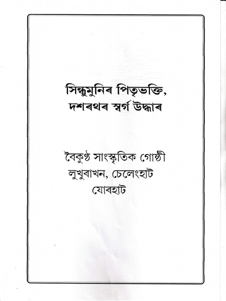 Sindhu | PDF