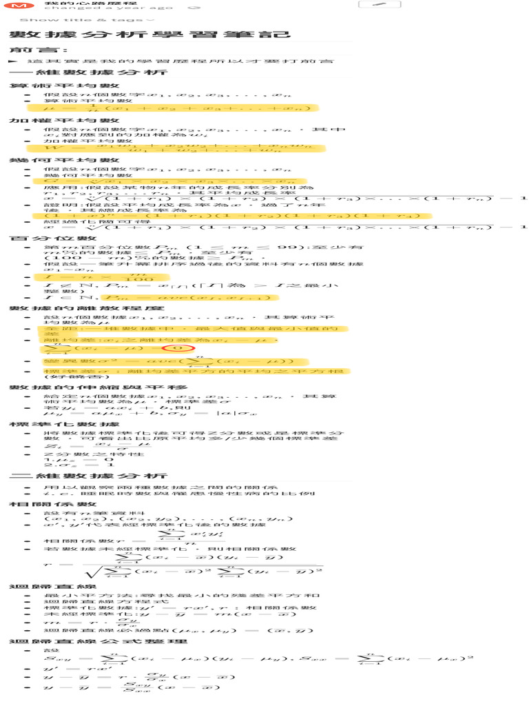 數據分析學習筆記 - HackMD | PDF