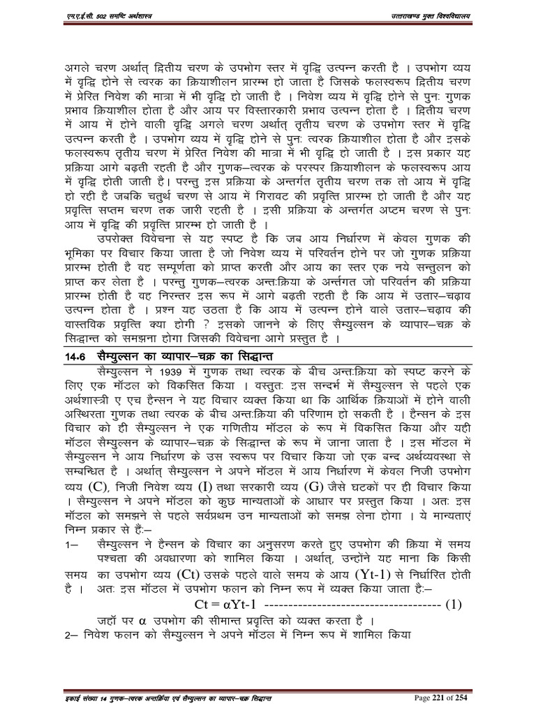 Trade Cycle Theory | PDF | Science & Mathematics | Technology & Engineering