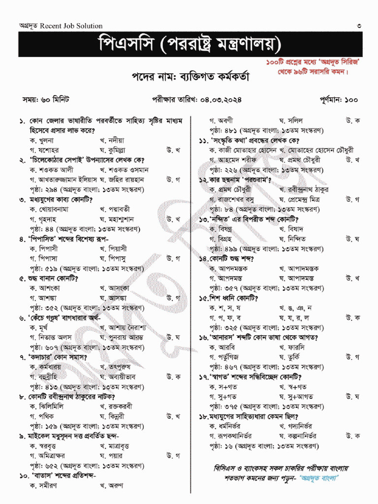 BPSC MOFA PA Solution | PDF
