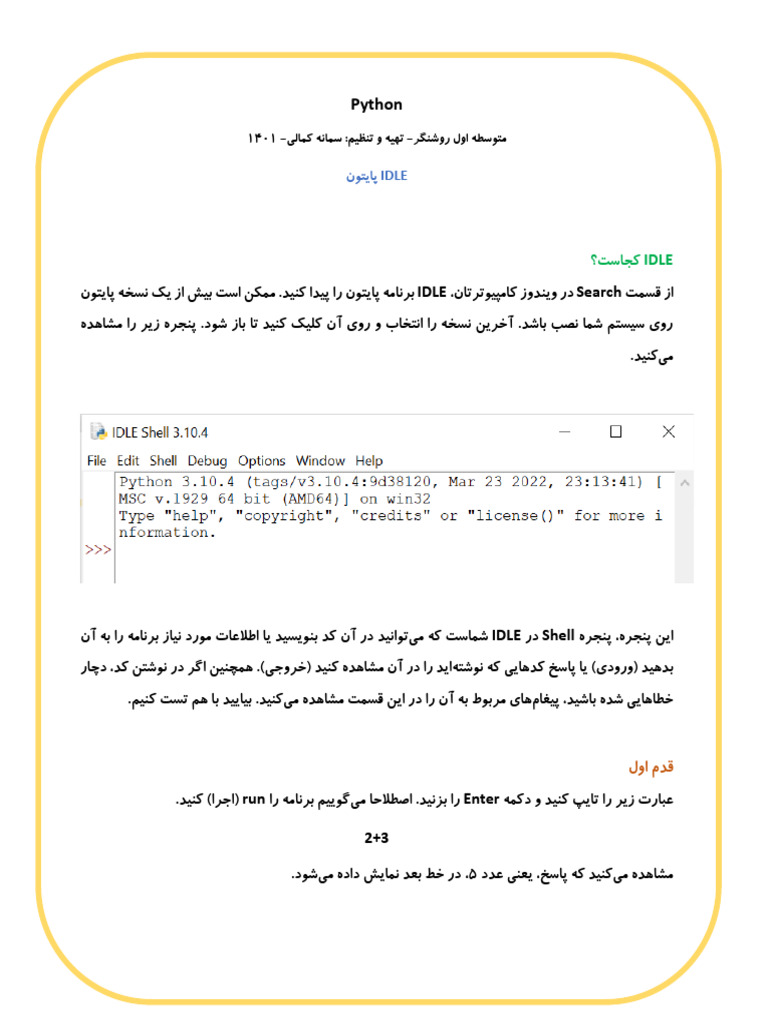 python3- روشنگر | PDF