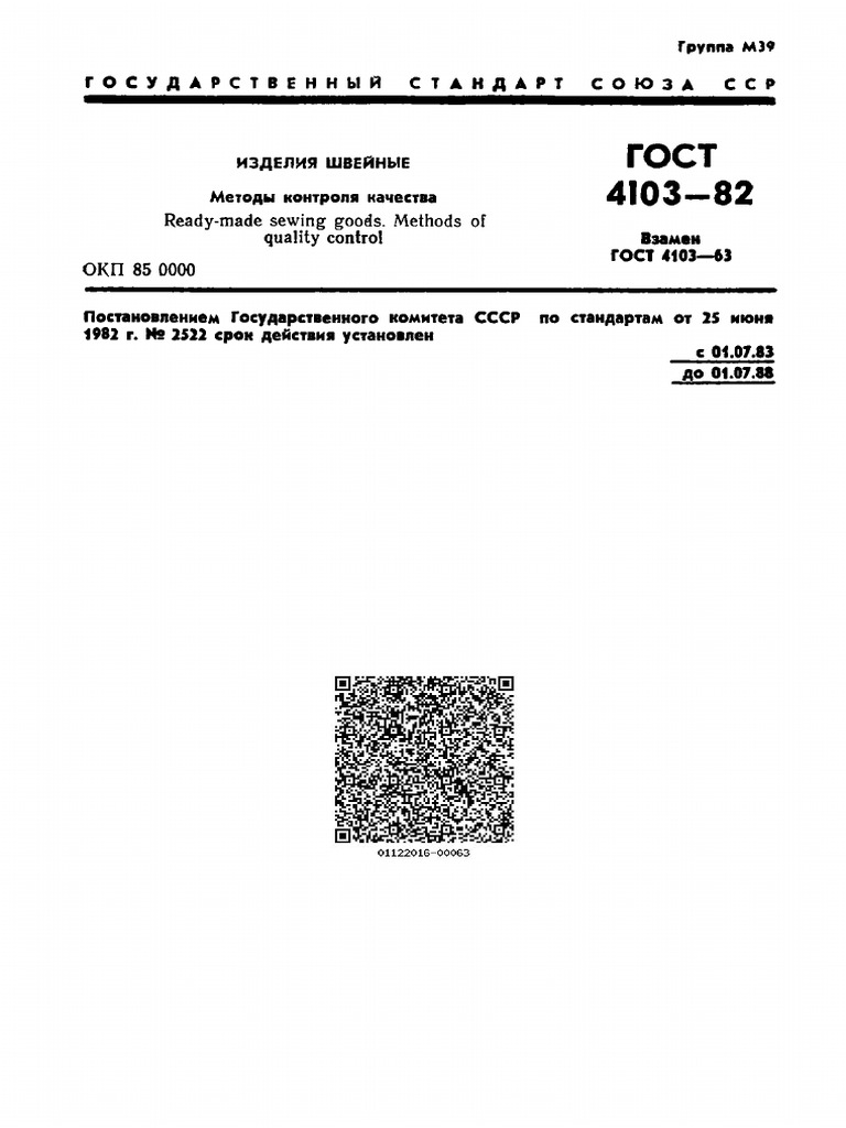ГОСТ 4103-82 | PDF