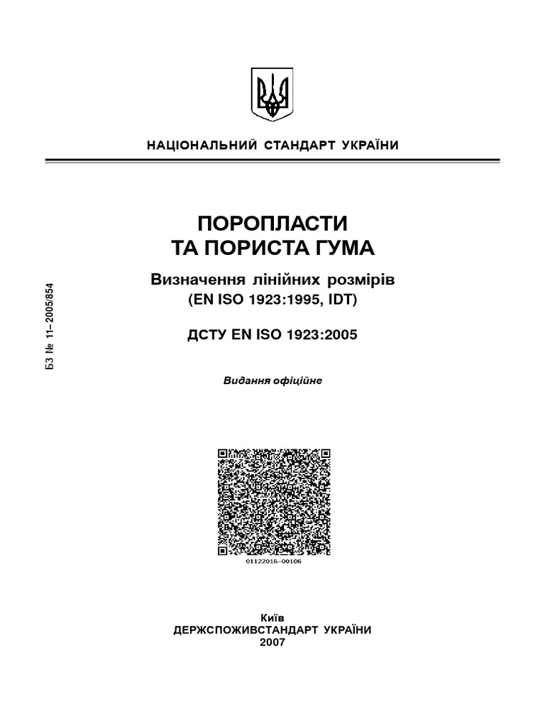 ДСТУ EN ISO 1923-2005 | PDF