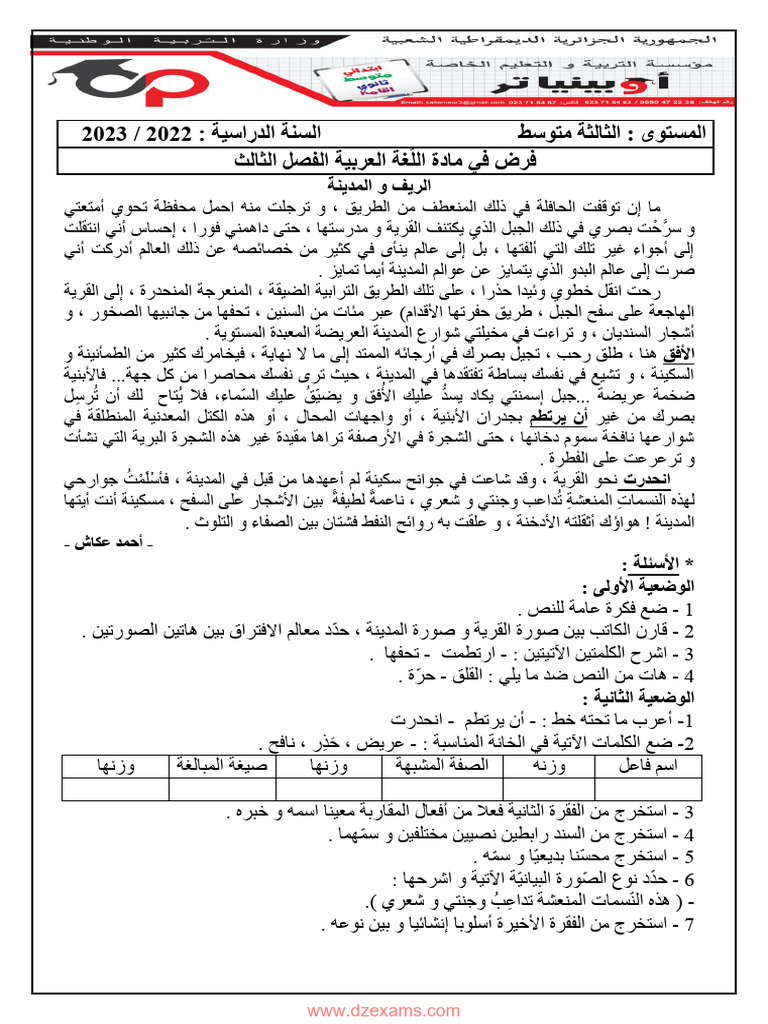 Dzexams 3am Arabe 470973 | PDF