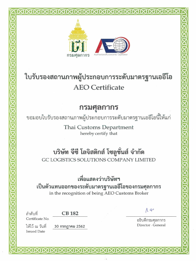 AEO Certificate | PDF