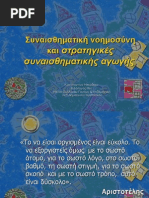 ΕΓΧΕΙΡΙΔΙΟ ΣΥΜΒΟΥΛΕΥΤΙΚΗΣ ΣΤΗΡΙΞΗΣ ΓΟΝΕΩΝ ΜΕ ΑΥΤΙΣΤΙΚΑ ΠΑΙΔΙΑ | PDF