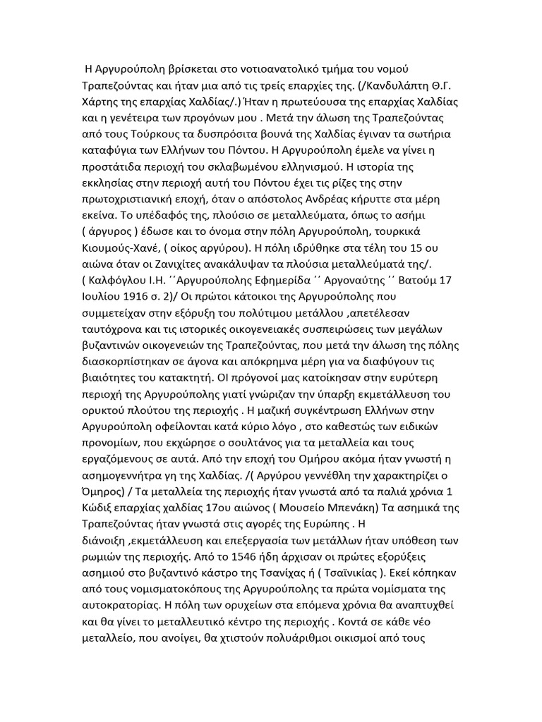 ΑΡΓΥΡΟΥΠΟΛΗ ΤΟΥ ΠΟΝΤΟΥ | PDF