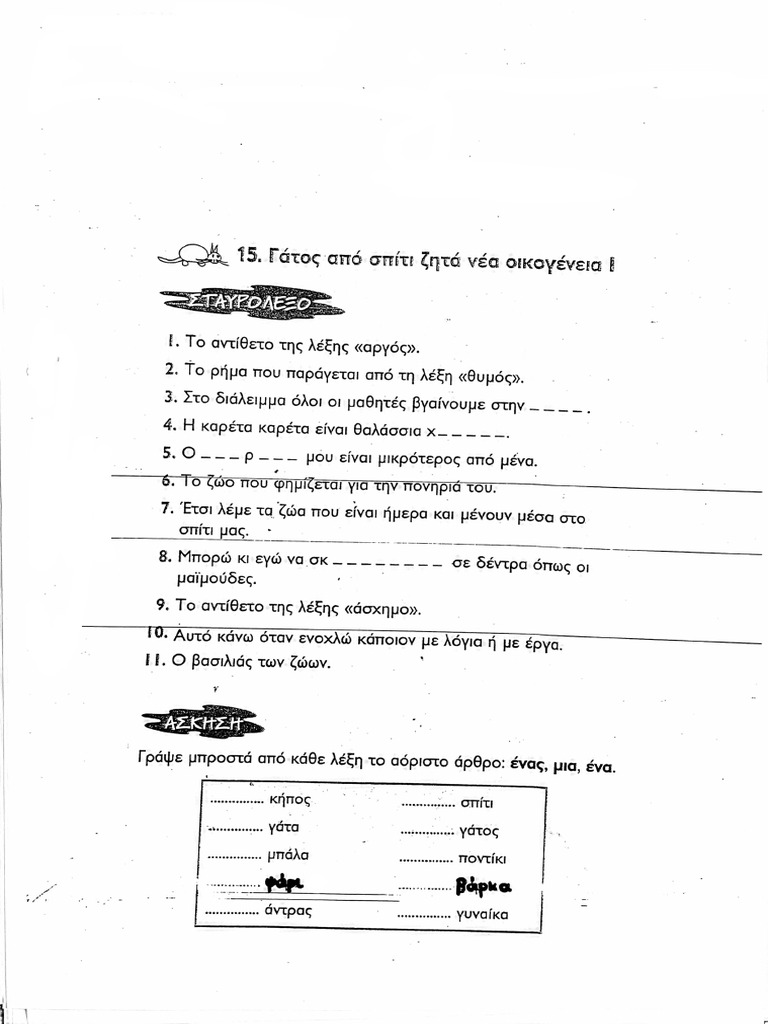 ΓΑΤΟΣ | PDF