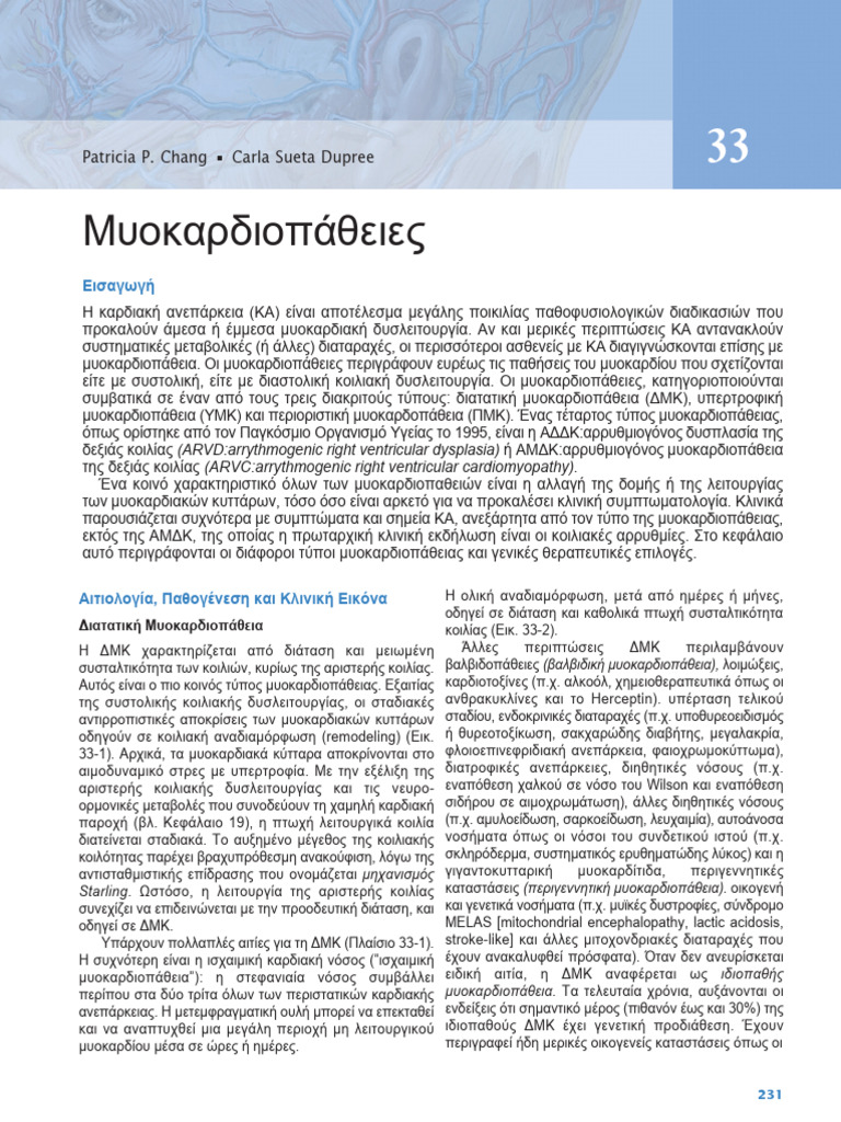 Netter's Internal Medicine 2nd Ed 7 | PDF | Heart Failure | Heart