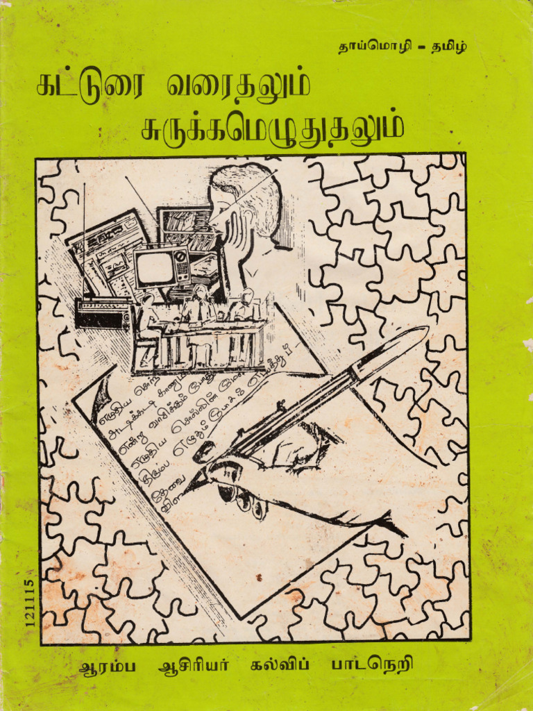 Tamil Katturai 2 | PDF