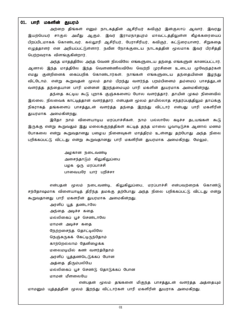 Tamil - 2 | PDF