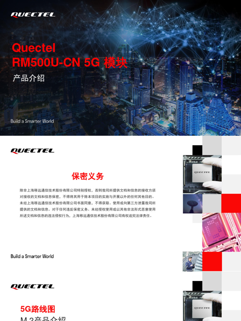 Quectel RM500U-CN 5G 模块产品介绍 V1.0 | PDF