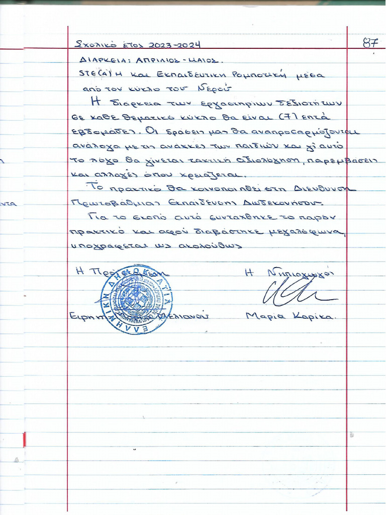 ΕΡΓΑΣΤΗΡΙΑ ΔΕΞΙΟΤΗΤΩΝ 3 | PDF