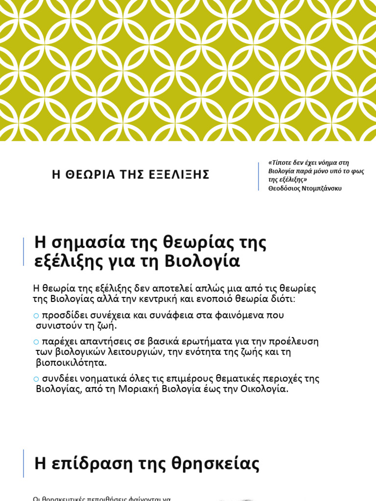 εξελιξη | PDF