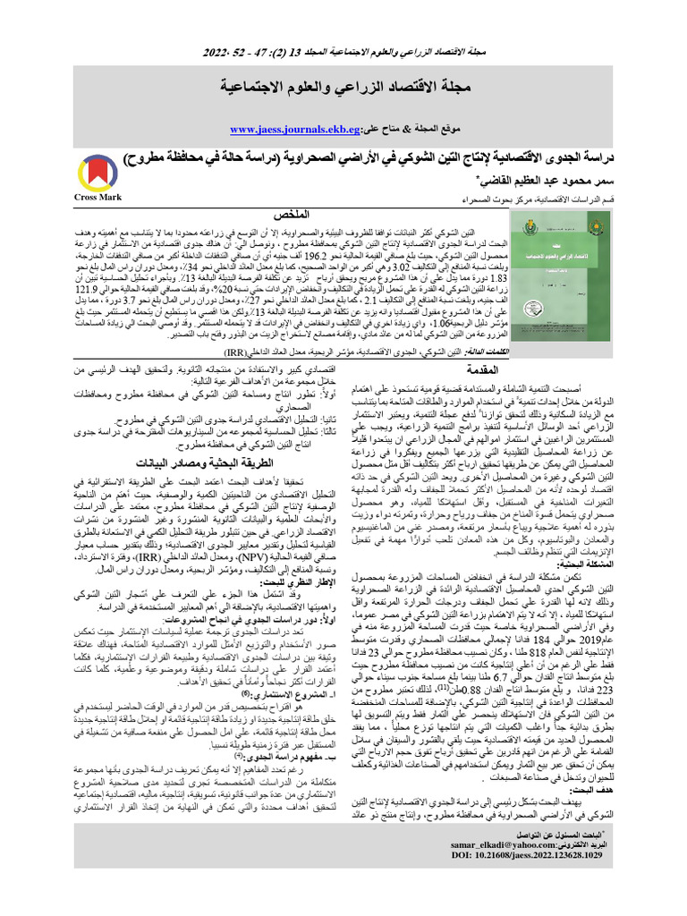 JAESS - Volume 13 - Issue 2 - Pages 47-52 | PDF