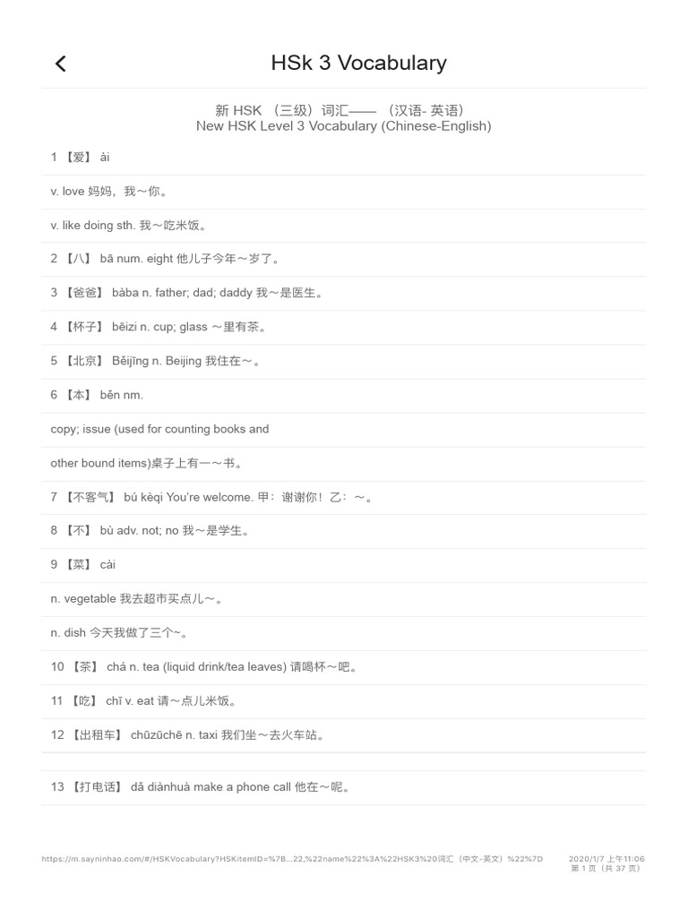 HSK 3 Vocabulary List | PDF