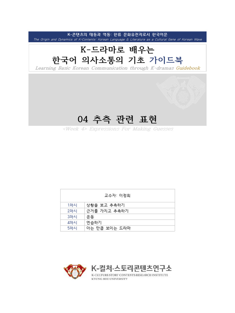 04 - Learning Basic Korean Communication Through K-Dramas Guidebook | PDF