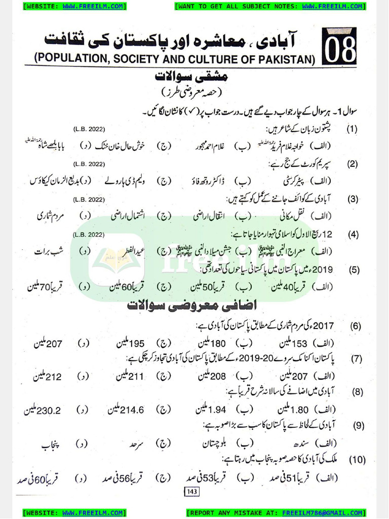 (UM) 10th Pak Study CH 8 MCQ S | PDF