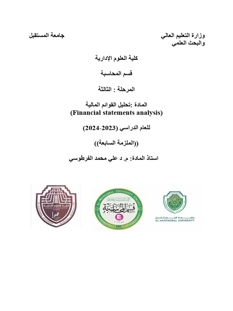 أنواع تحليل القوائم المالية | PDF | Equity (Finance) | Intangible Asset