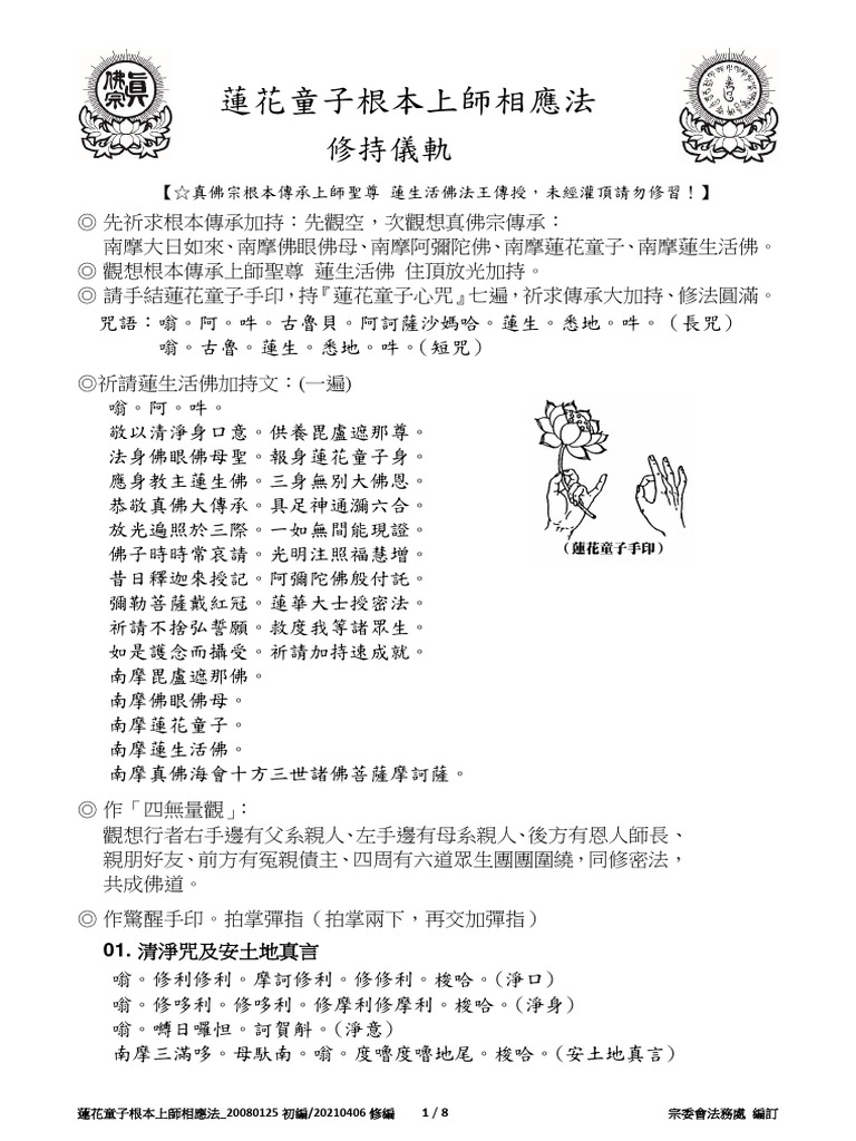 Lian Hua Tong Zi | PDF