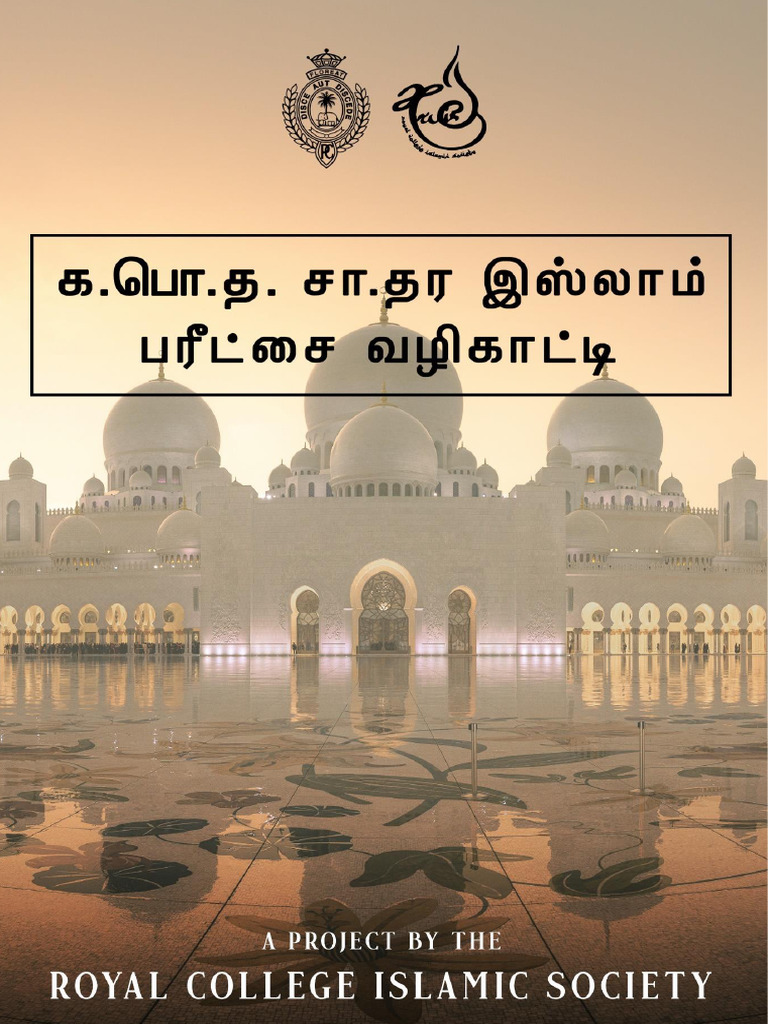 Grade 10 Islam Notes in Tamil Medium | PDF