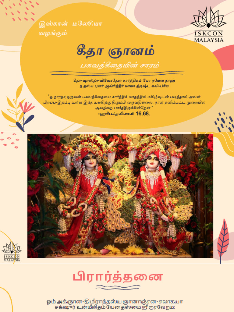 Gita Gyan 2020 Tamil Chapter 04 | PDF