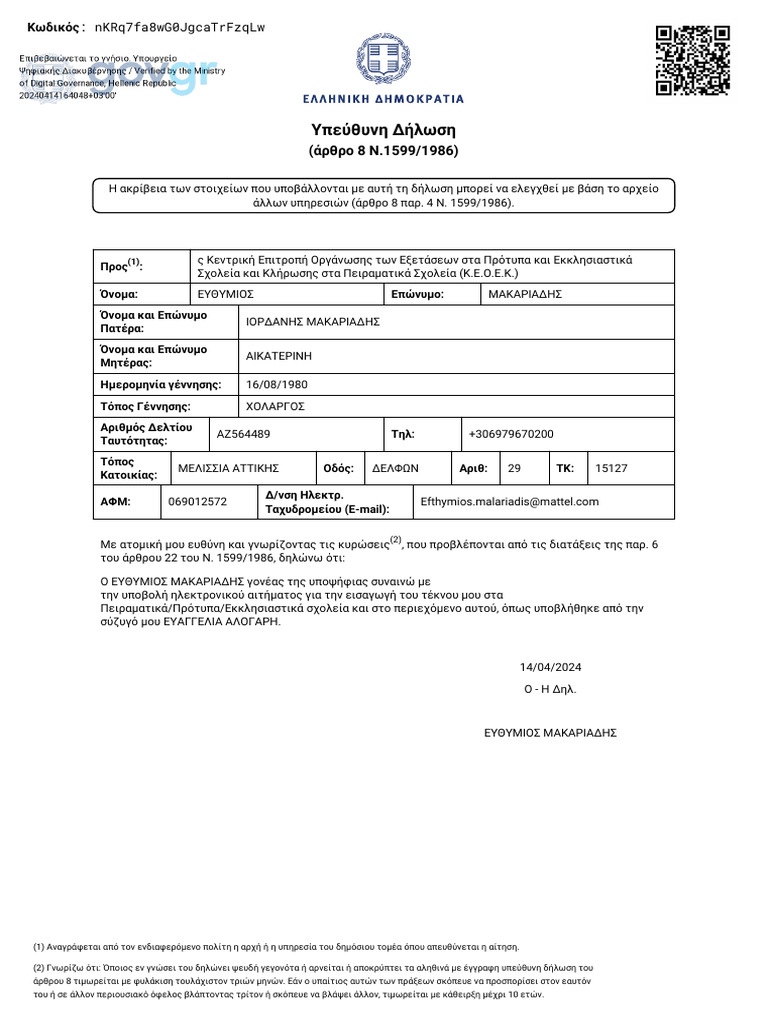 αιτημα για προτυπα | PDF