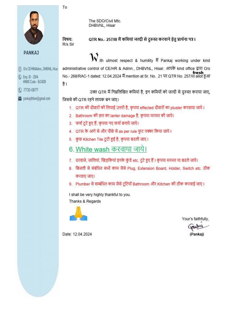 Request For Quarter Repair | PDF