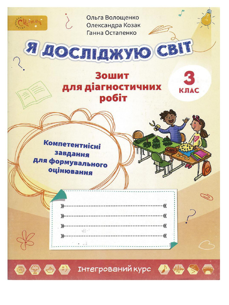 Diagnost Yads 3kl Voloshenko | PDF