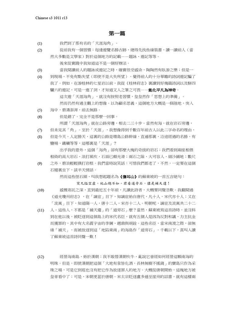 Chinese s3 1011 r13 | PDF