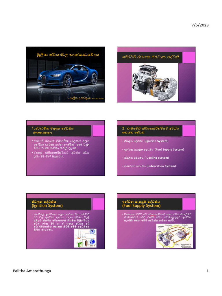 Automobile | PDF