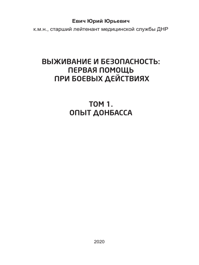 Donbas Book | PDF