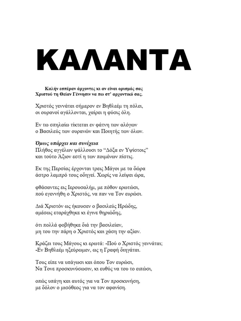 ΚΑΛΑΝΤΑ | PDF