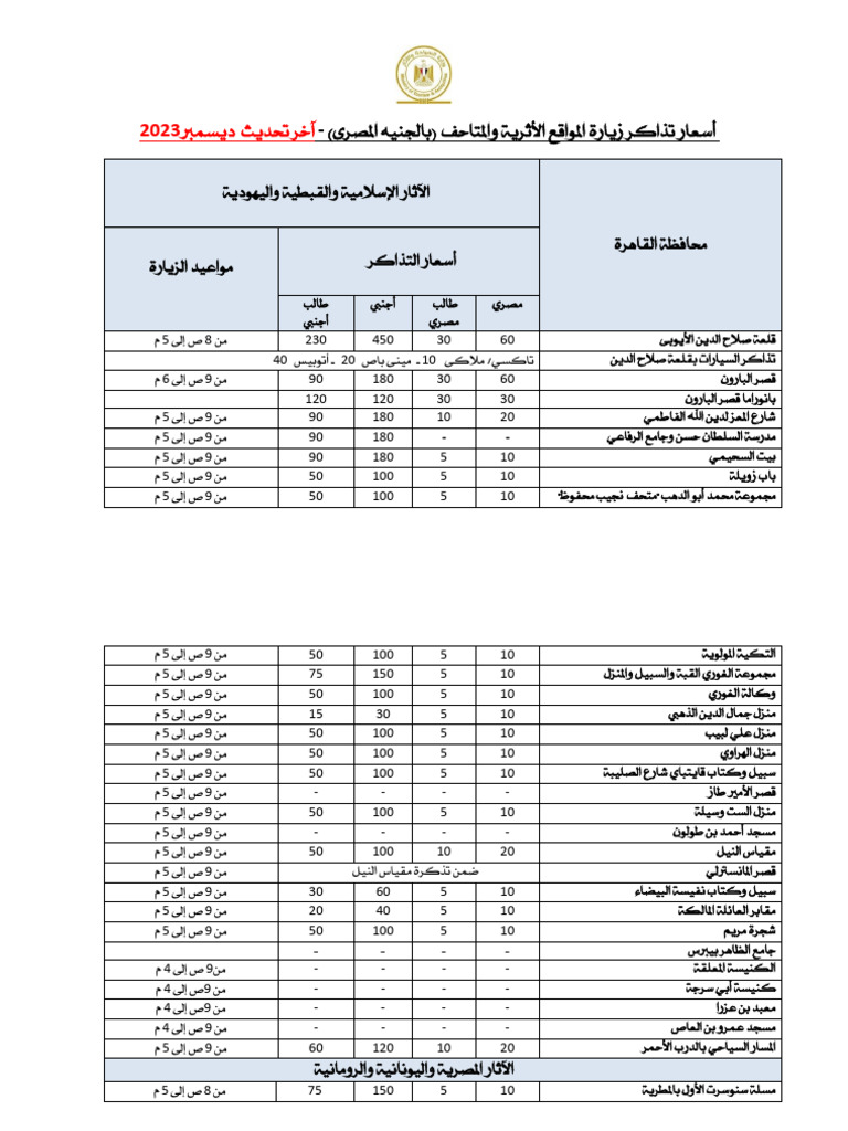 أسعار التذاكر 11 1 2024 | PDF