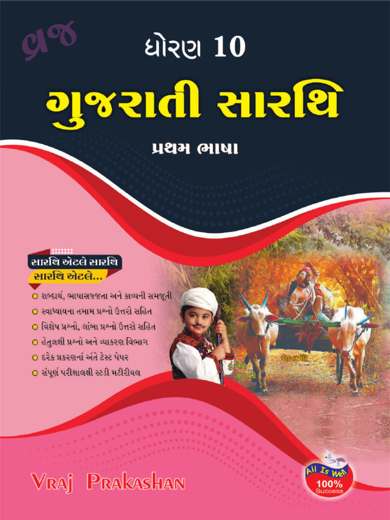 10 Gujarati FL Sarathi (GM) 2024 | PDF