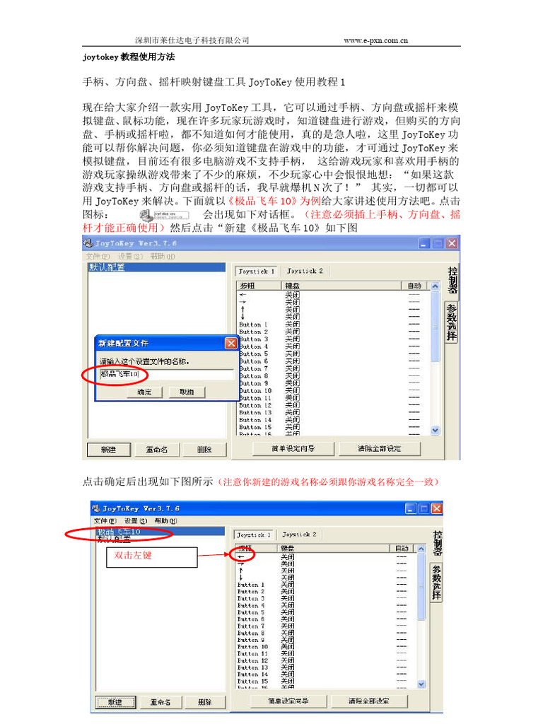 JoyToKey使用方法 | PDF