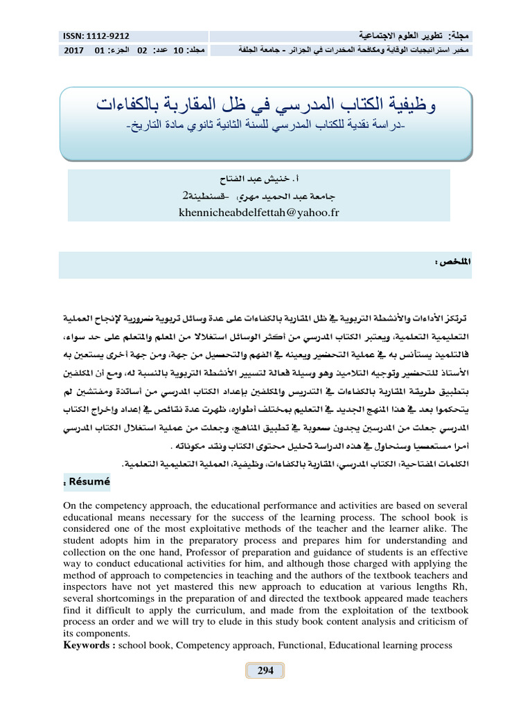 وظيفية الكتاب المدرسي في ظل المقاربة بالكفاءات -دراسة نقدية للكتاب ...
