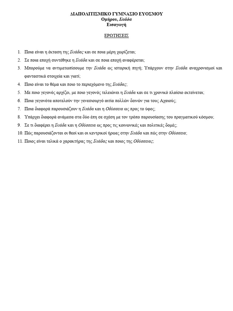 Eisagogi Erotiseis | PDF