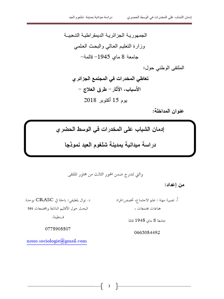 إدمان الشباب على المخدرات في الوسط الحضري | PDF