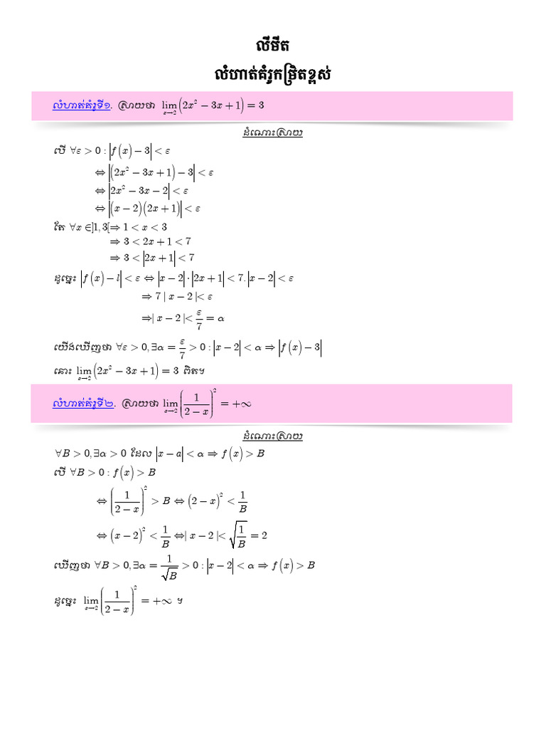 2 Limit Example Advance Pdf