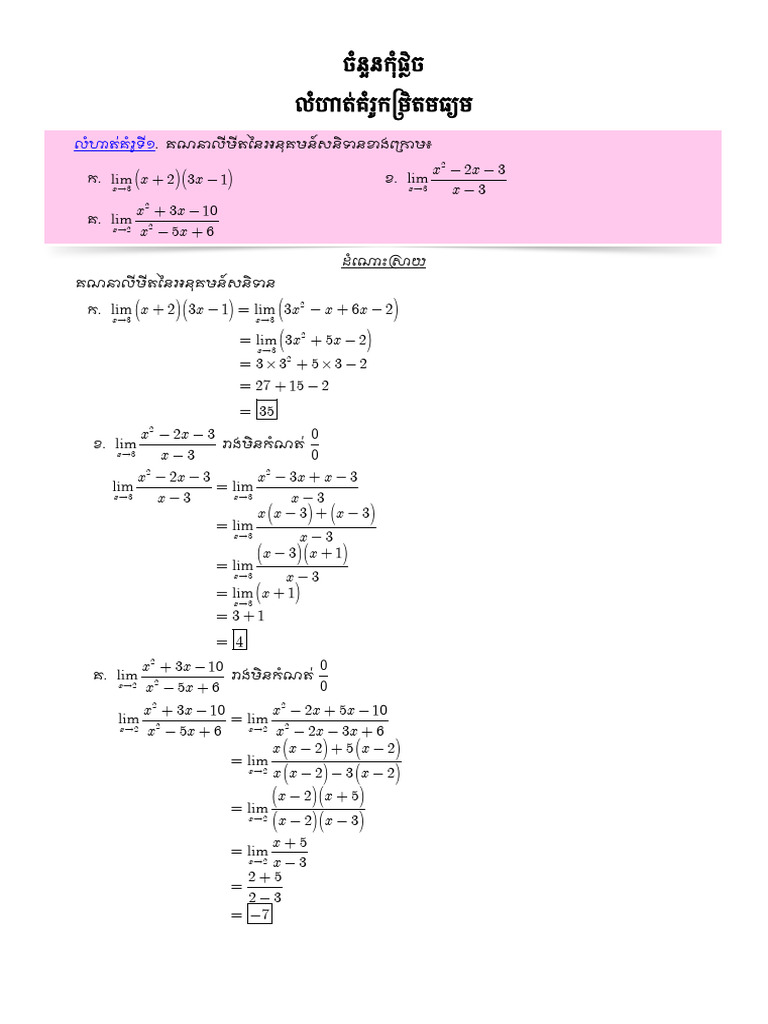 Limit Example Intermediate Pdf