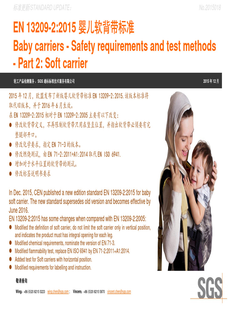 018 - EN 13209-2-2005 vs EN 13209-2-2015 婴儿软背带标准更新 | PDF | Packaging ...