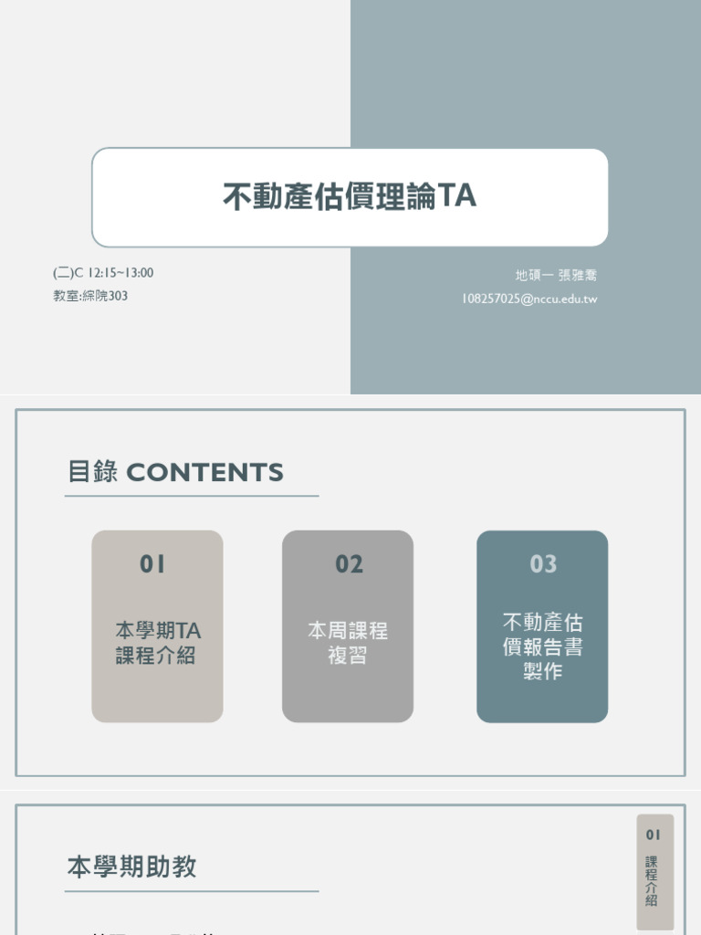 (二) C 0924 助教課 | PDF