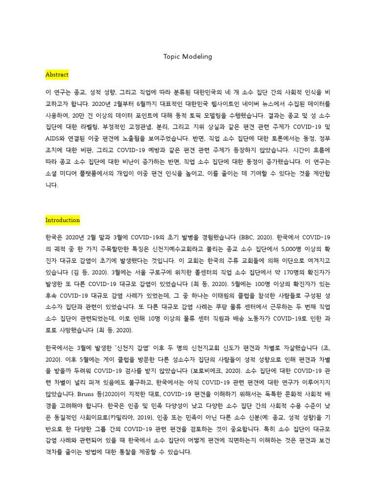 논문 Topic Modeling | PDF