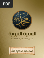 Icharat Al Mourour | PDF