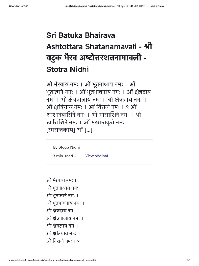 Sri Batuka Bhairava Ashtottara Shatanamavali - श्री बटुक भैरव अष्टोत्तरशतनामावली - Stotra Nidhi ...