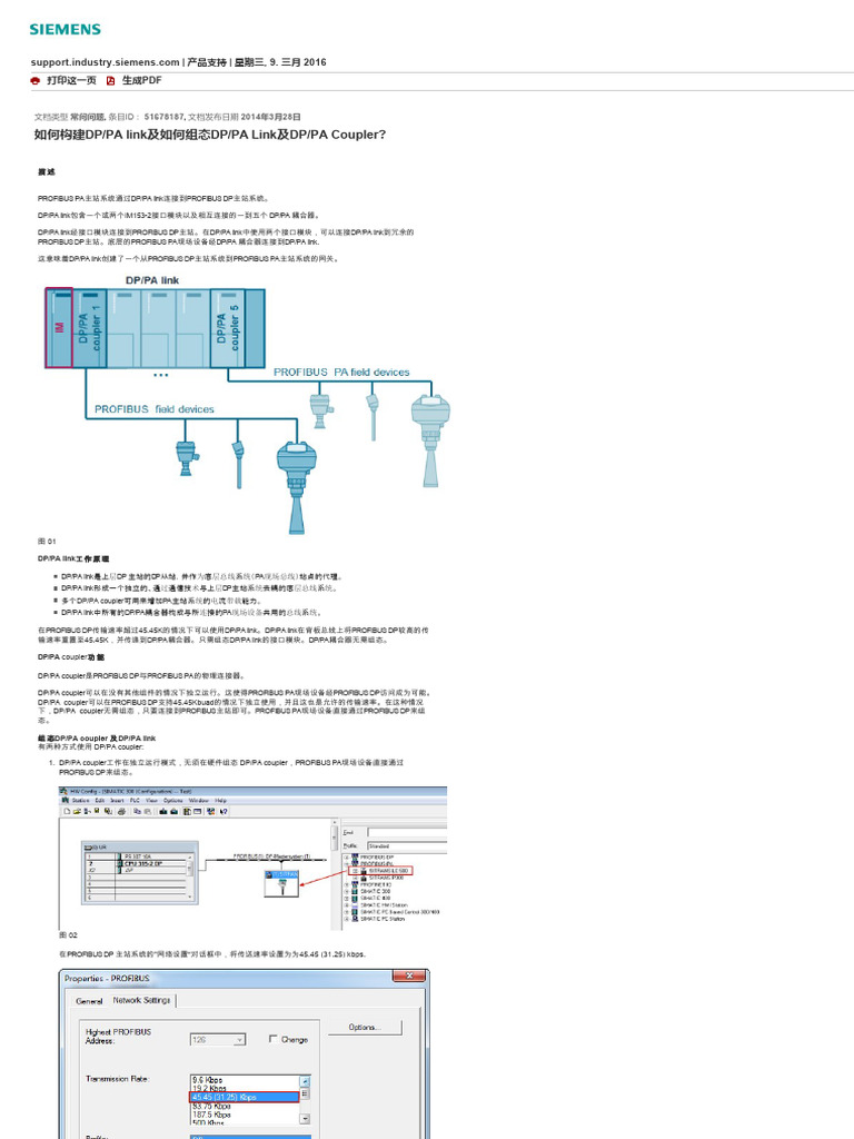 如何构建DP/PA link及如何组态DP/PA Link及DP/PA Coupler? | PDF