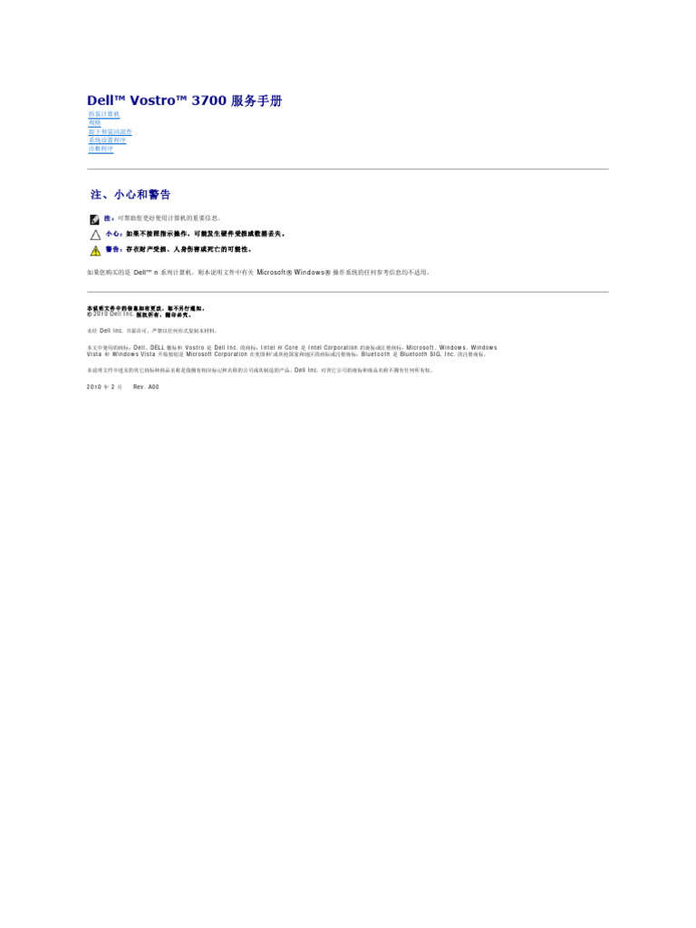 Vostro-3700 - Service Manual - ZH-CN | PDF