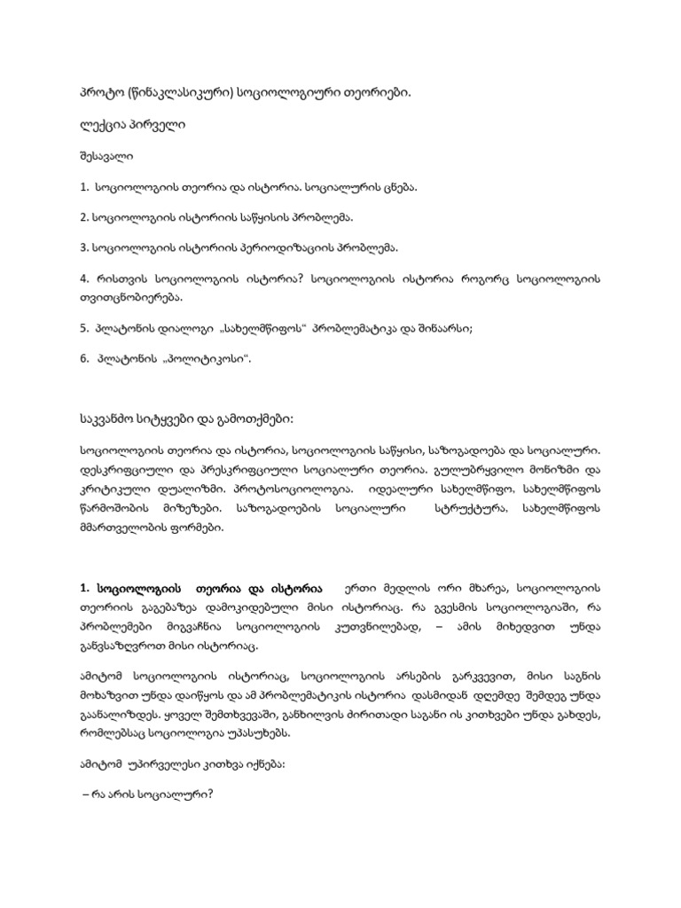 პროტოს 1 ლი ლექცია Pdf