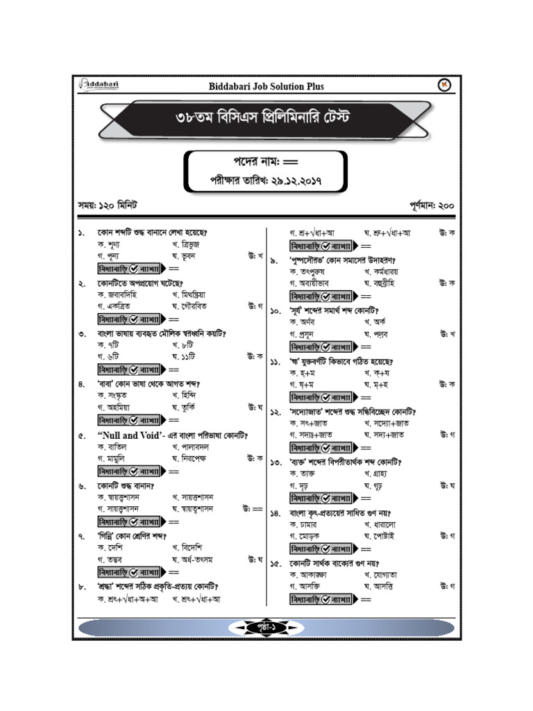 38th BCS Preli Question Solution | PDF | Adverb | Grammar